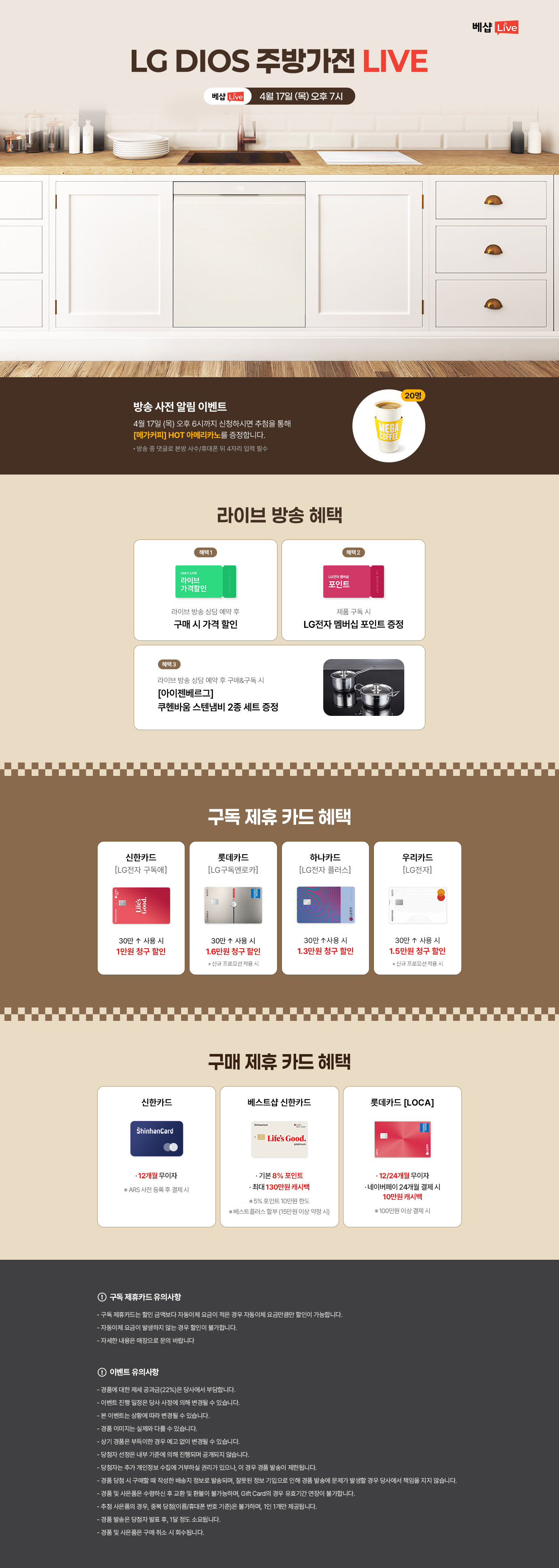 LG DIOS 주방가전 라이브 방송 사전 알림 신청 EVENT | 이벤트 전체보기 | 이벤트 | LG전자 : BEST SHOP